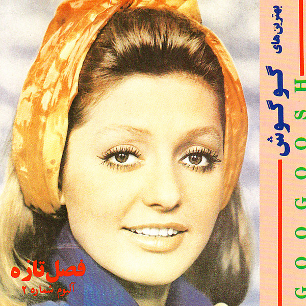 Googoosh - Alchetron, The Free Social Encyclopedia