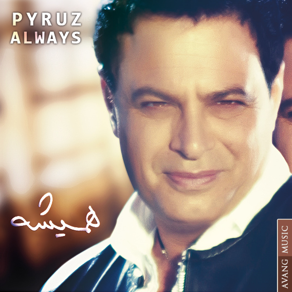 Pyruz - Alchetron, The Free Social Encyclopedia